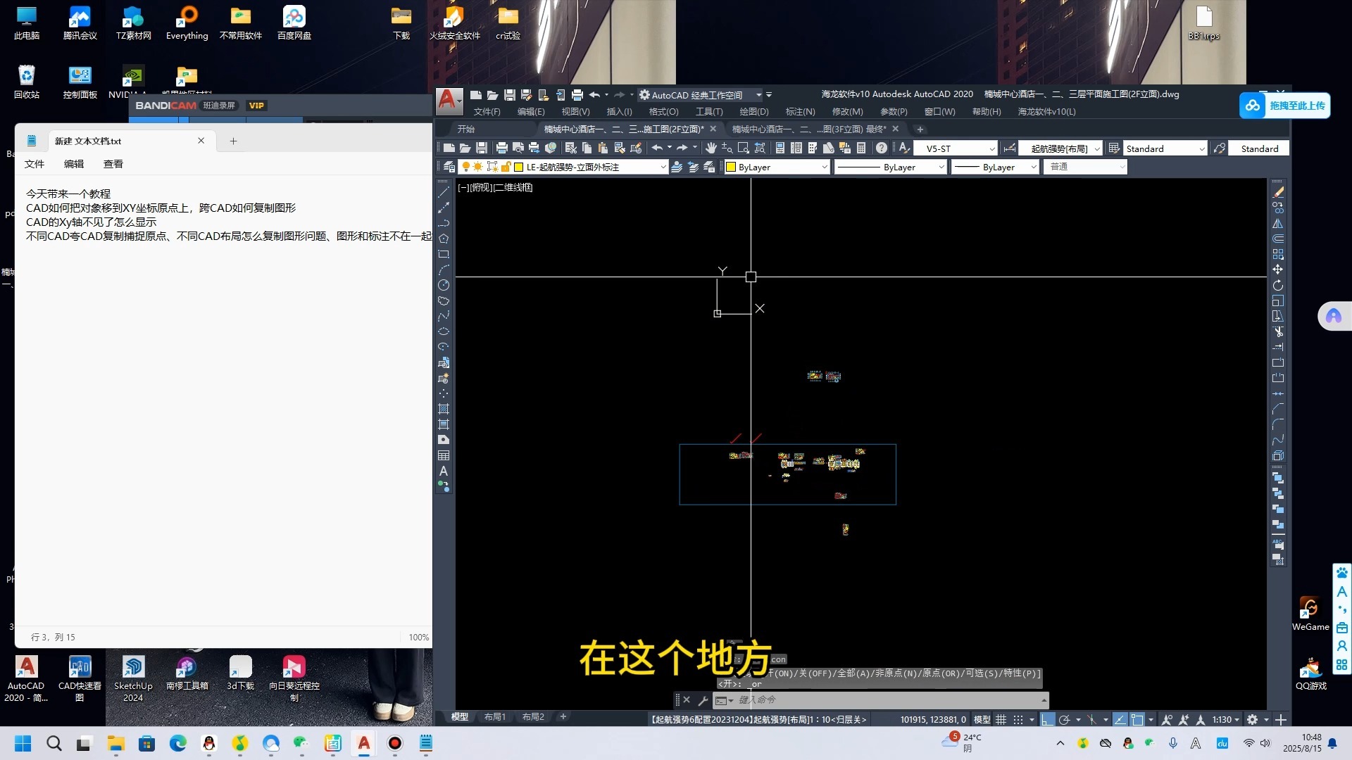 今天带来一个教程CAD如何把对象移到XY坐标原点上,跨CAD如何复制...