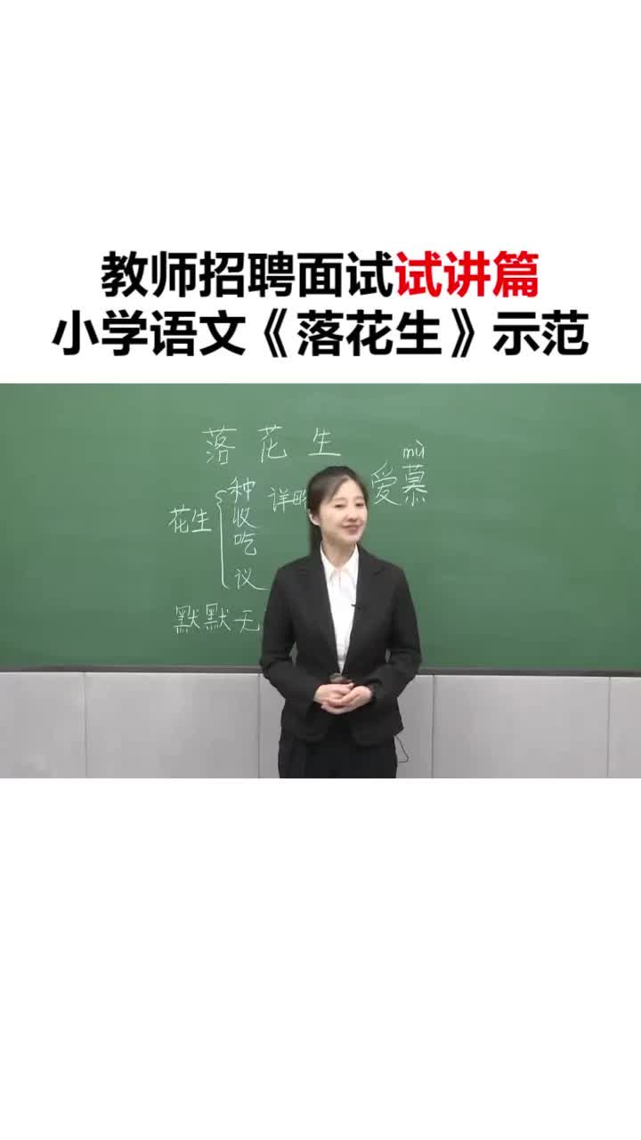 教师招聘面试小学语文试讲篇示范