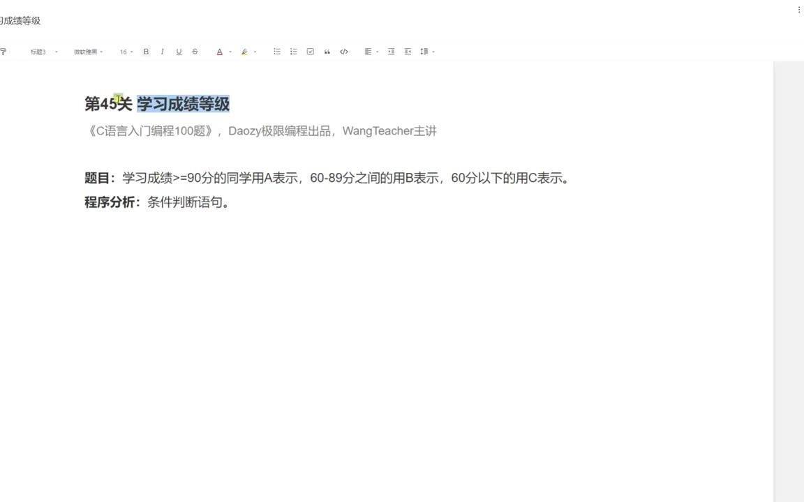 《C语言入门编程100题》第45关 学习成绩等级