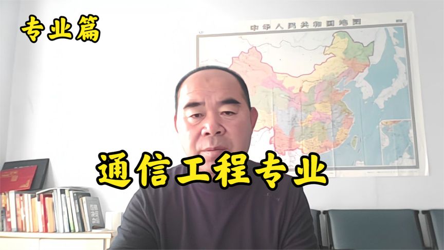 通信工程专业的研究方向是什么?就业方向有哪些?