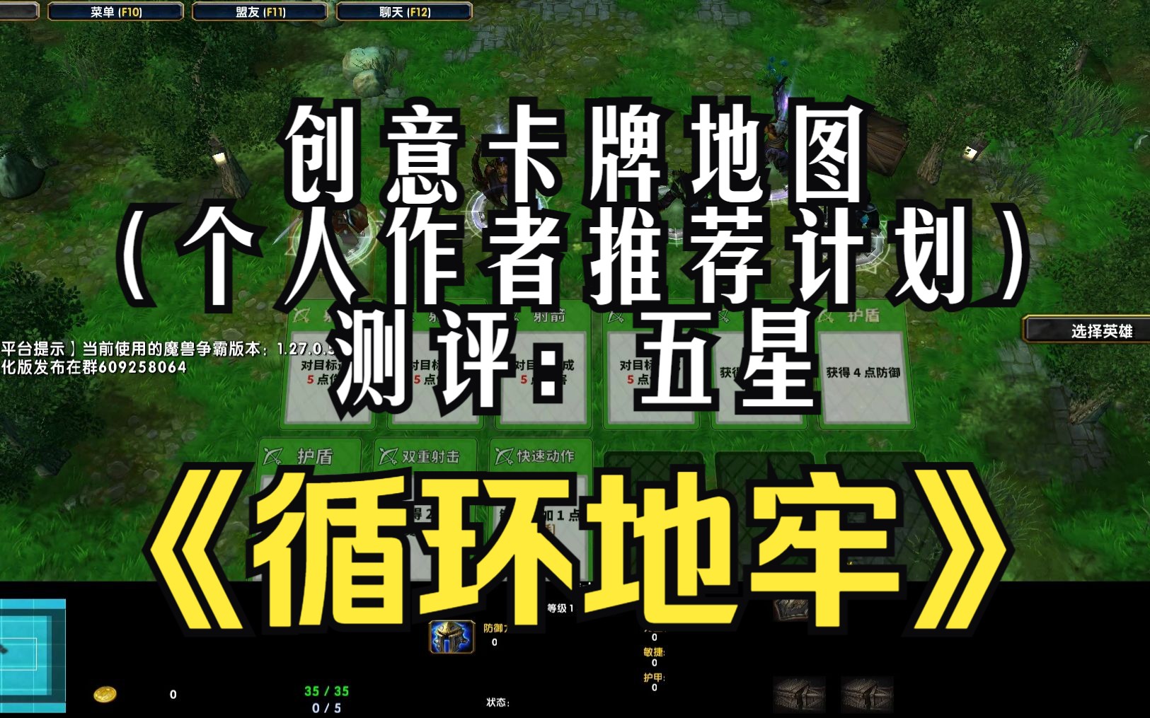 《循环地牢》魔兽RPG,创意卡牌地图,单机游戏杀戮尖塔+循环地牢结合...