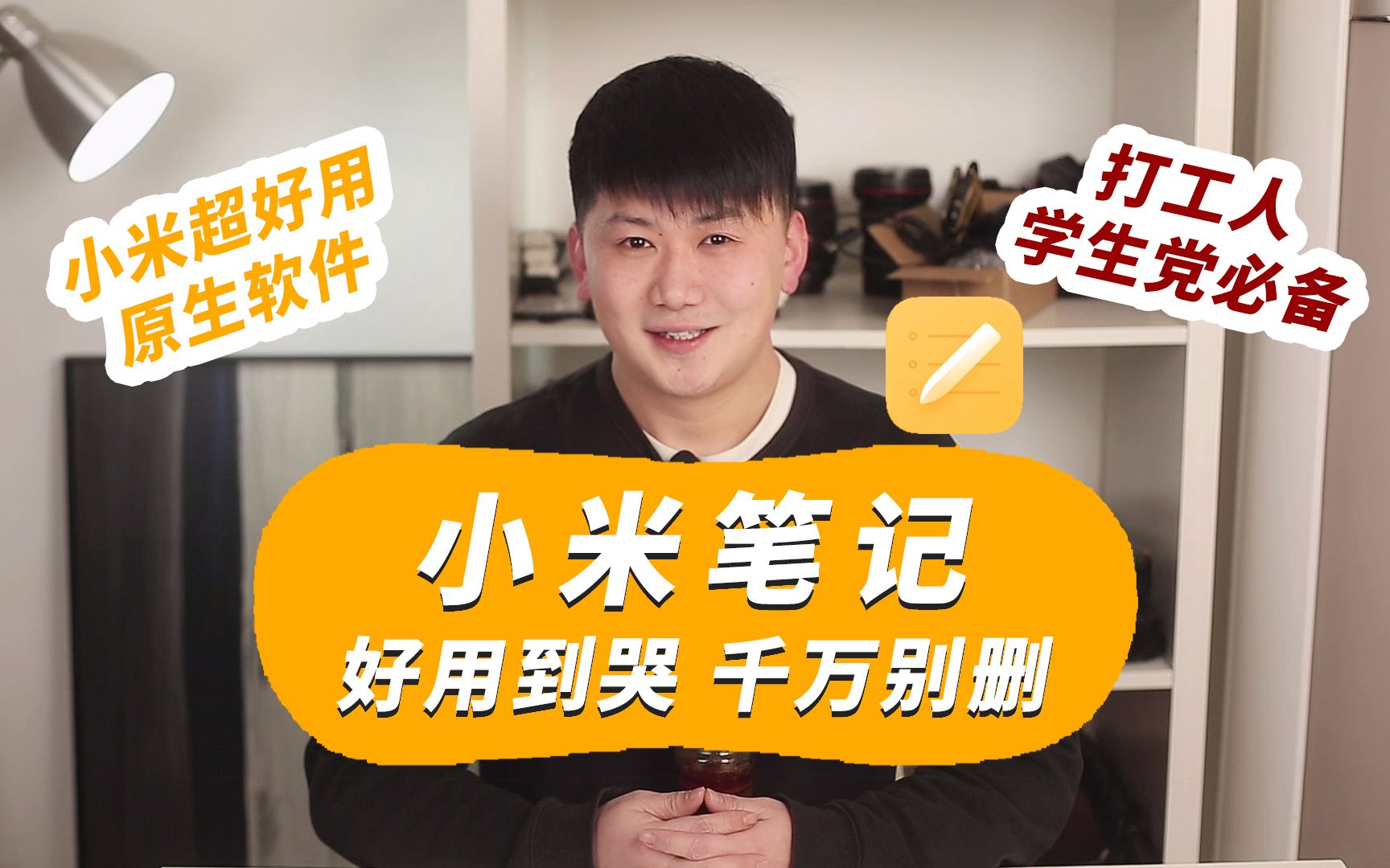 小米手机自带的小米笔记简直绝了!