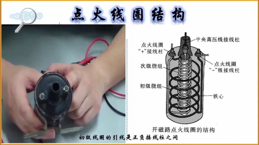 汽车维修电工中级考证之点火线圈的检测!