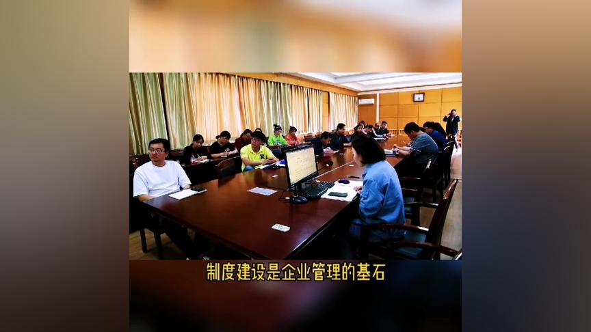 全面加强制度建设,夯实基础管理,推动公司管理再上新台阶