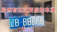 喂,交警队吗我要举报