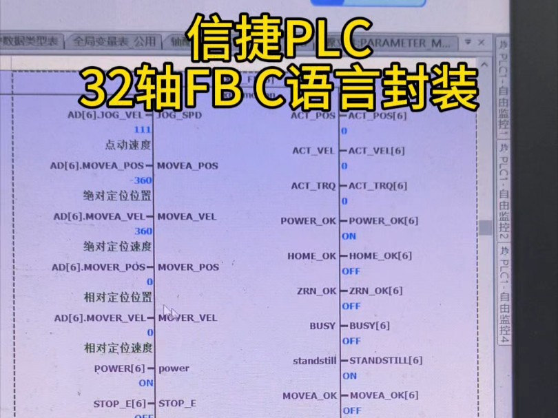 信捷PLC 32轴FB C语言封装