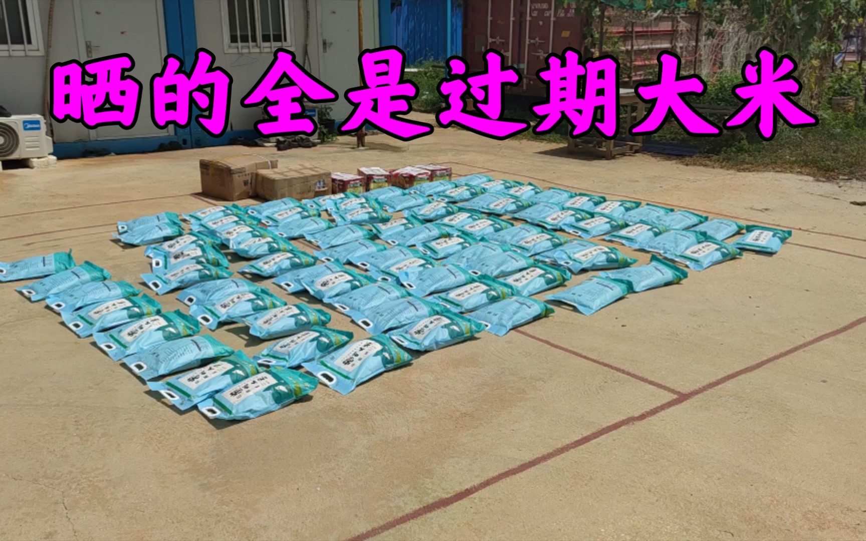 国外打工,吃过期发潮发霉的大米!发潮晒干了,继续吃!