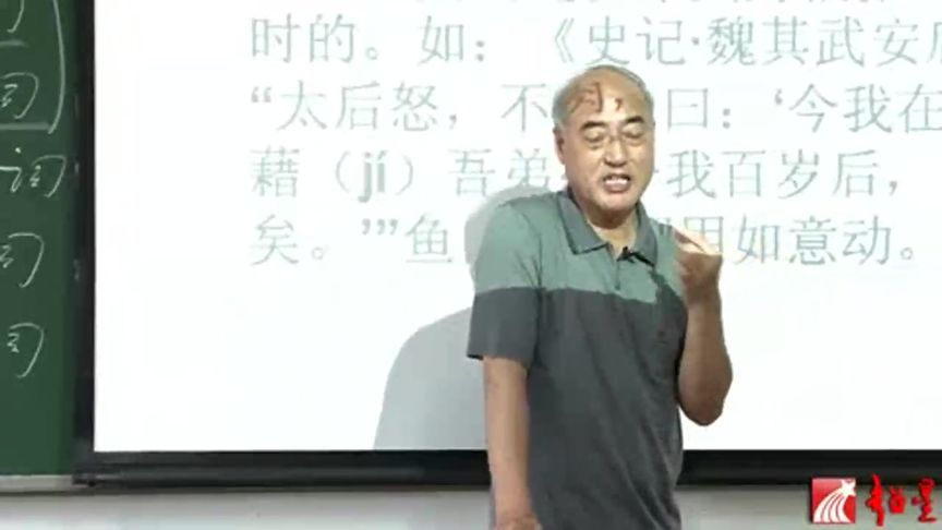 文学历史古代汉语Ⅱ:第6讲,词类活用小结(1)