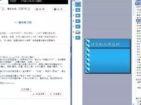 信息技术(计算机)的ppt练习1