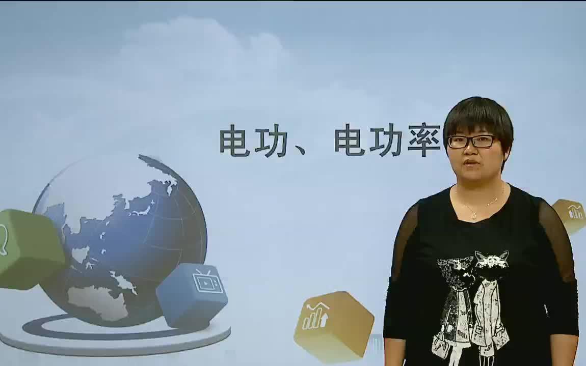 第五步 第三节1电功和电功率