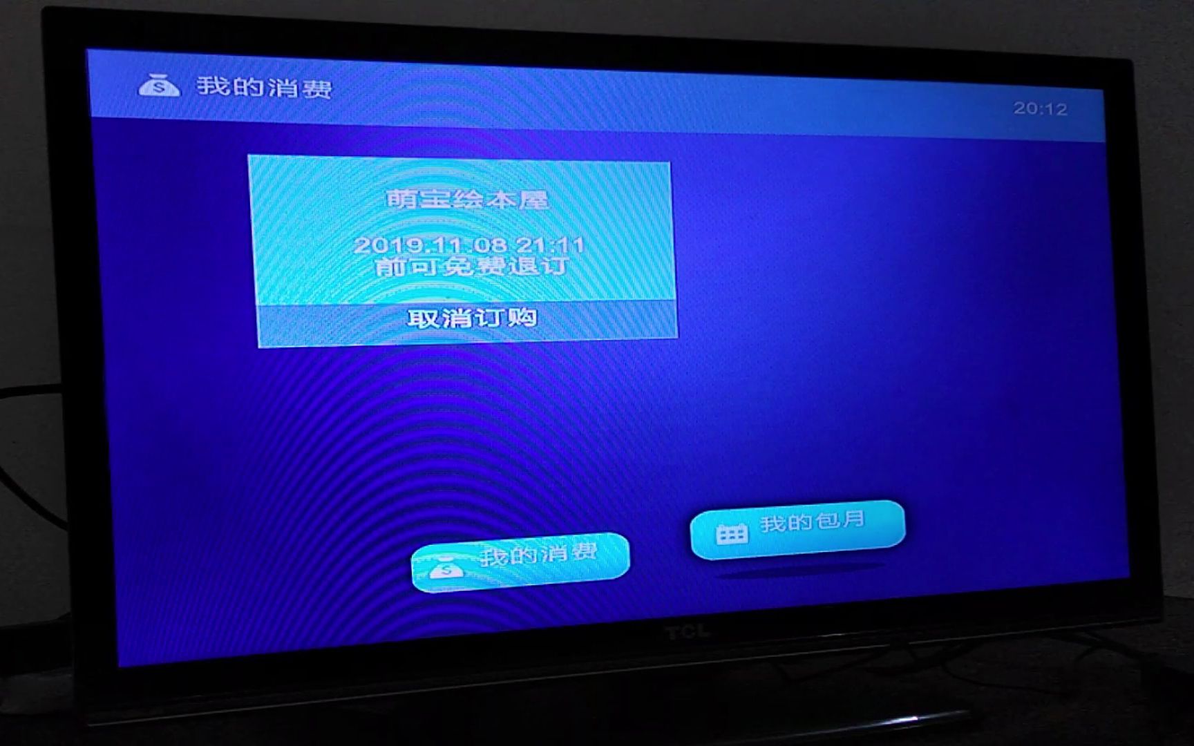 联通IPTV的强制订购消费“躲不掉”,你出现过吗?