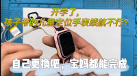 开学了儿童手表待机不行要换电池,特简单网购电池后,5分钟完成