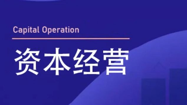 国家开放大学《资本经营》期末考试答案与形考作业答案复习题库下载