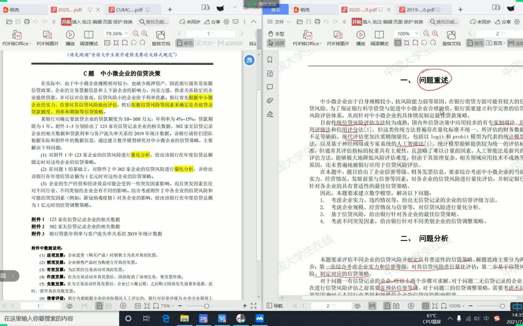 【数学建模论文研读】2020年国赛C题,中小微企业的信贷决策