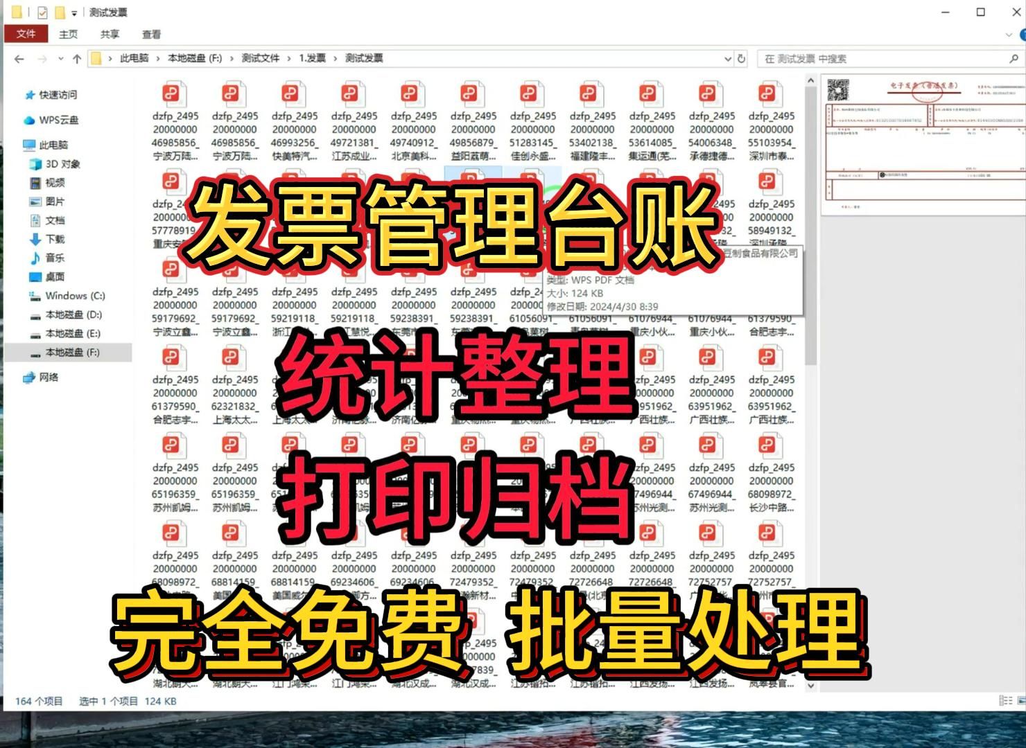发票合并打印,统计去重,生成文档,统统一键搞定!