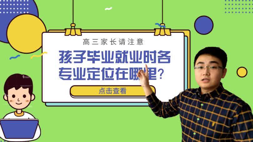 .b>专业就业定位在哪里?一图梳理电子信息类.