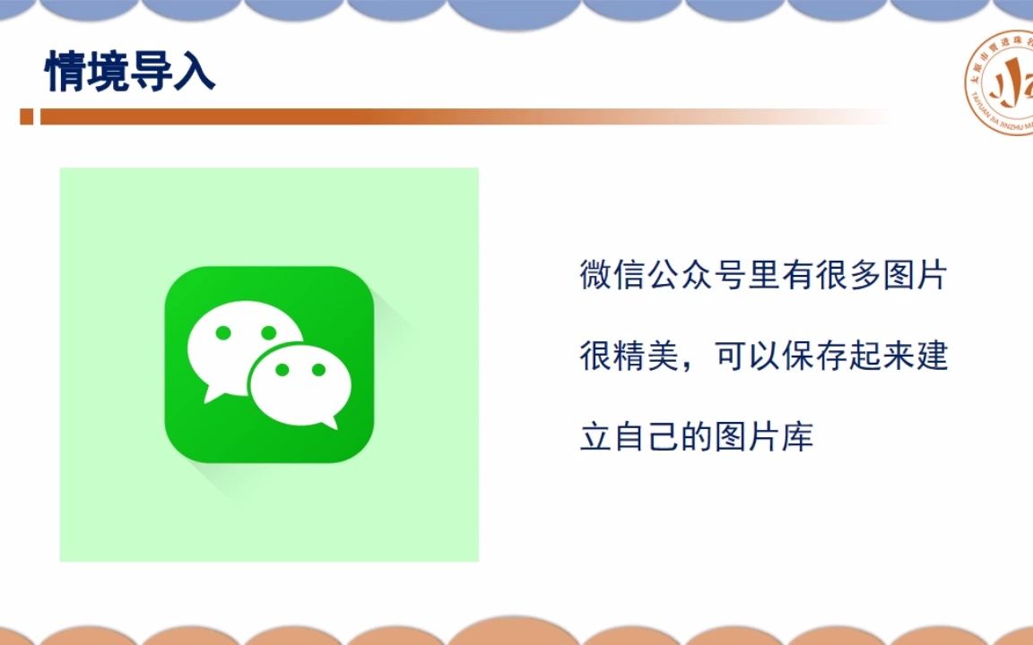 0210王倩倩-微课获取微信公众号中图片