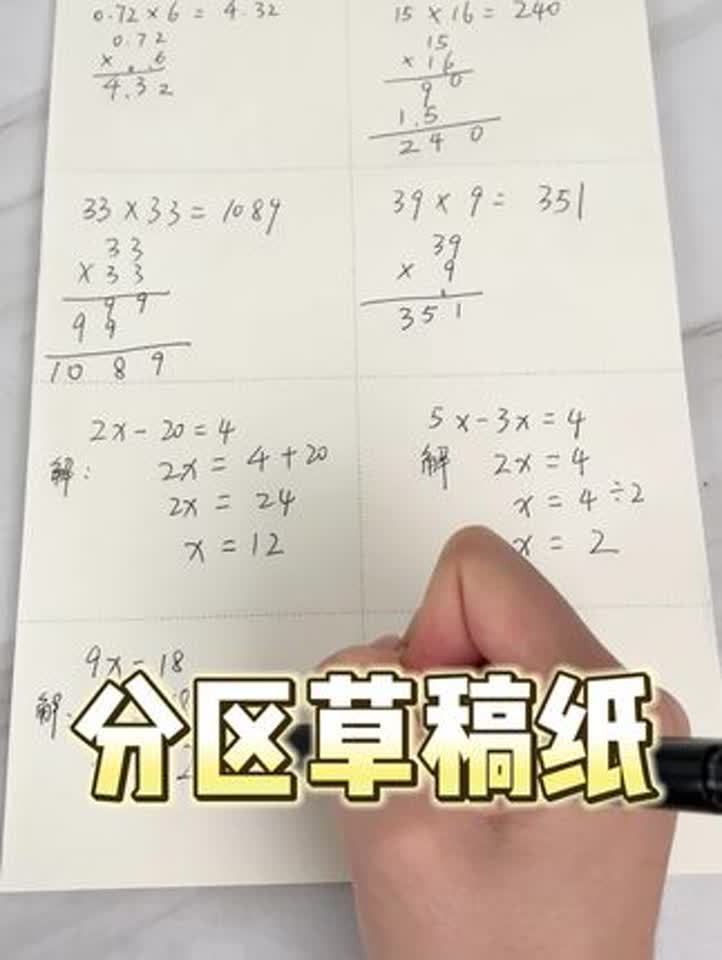 能让孩子理清思路的分区草稿纸,提高学习效率 #高效学习 #学习用品 #...