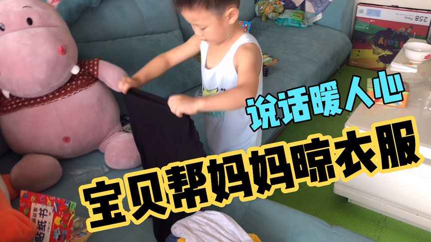 五岁宝贝帮妈妈做家务,感知妈妈的辛苦。