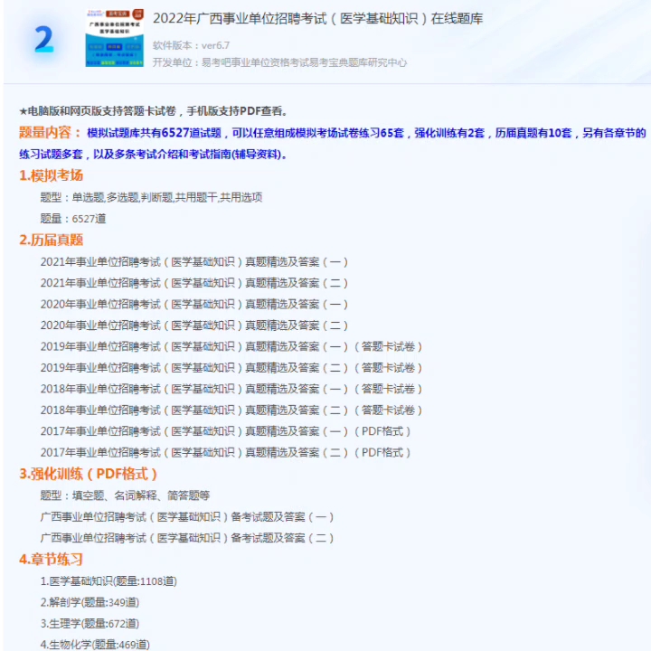2022年广西事业单位招聘考试(公共基础知识+医学基础知识)题库软件,...