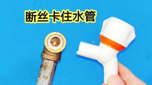 水龙头断丝卡在水管里,不管卡的有多深,用一把钳子都能取出来
