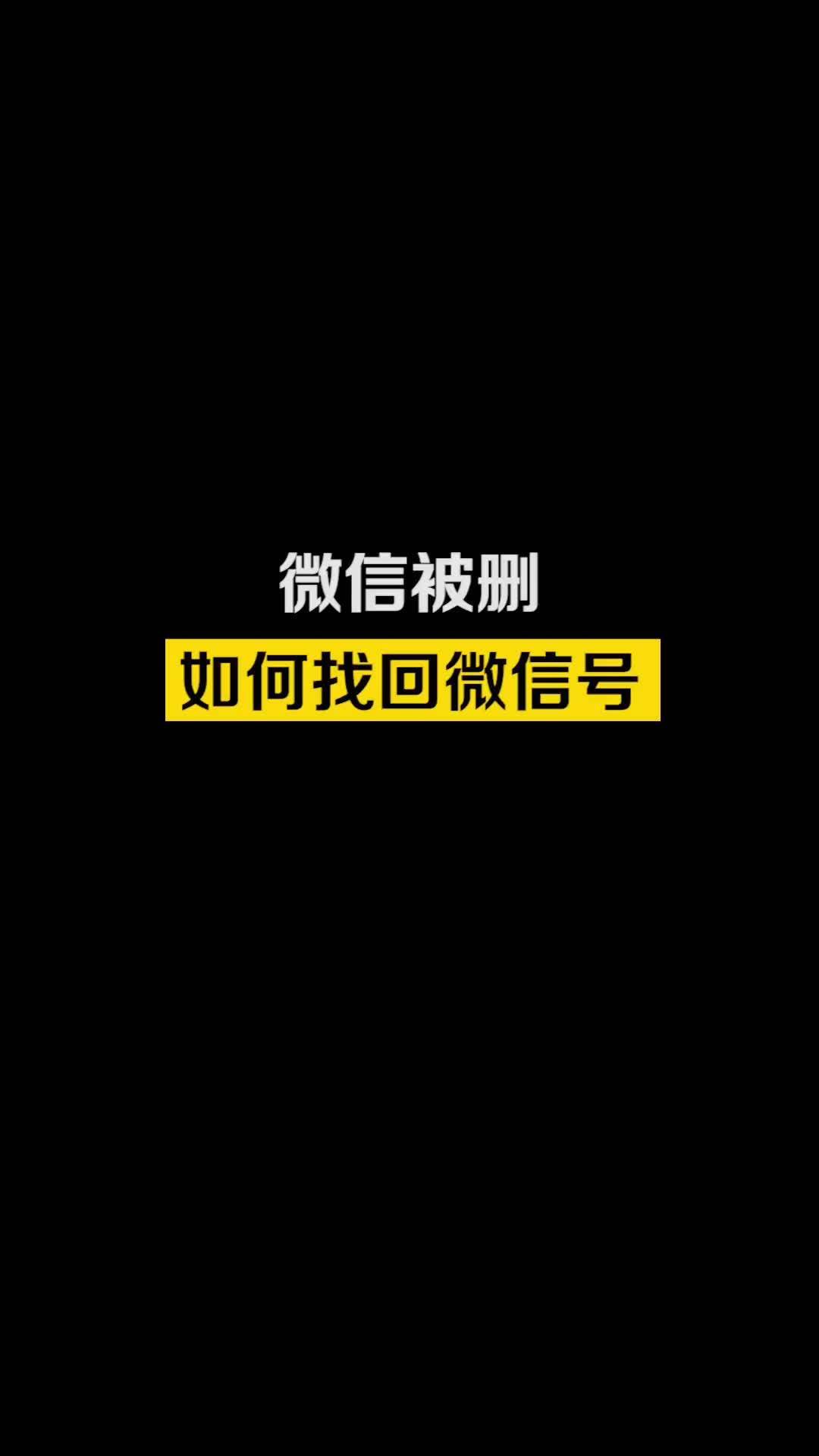 如何找回前女友微信号?