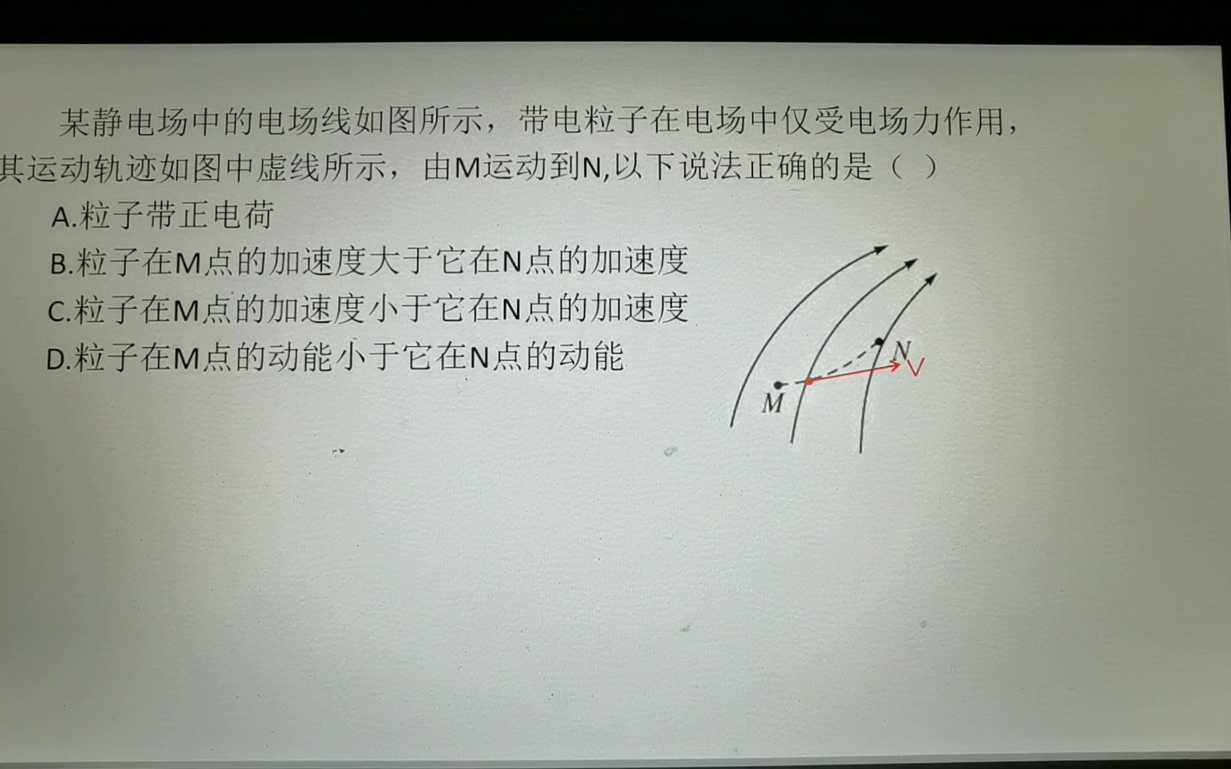 高中物理:电场线与带电粒子的运动轨迹