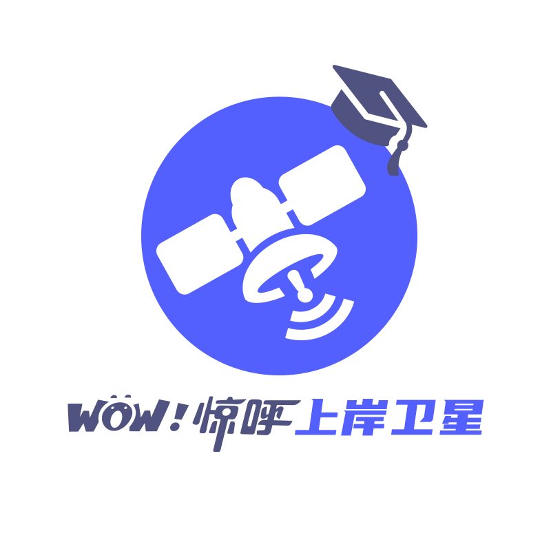 惊呼考研上岸卫星 