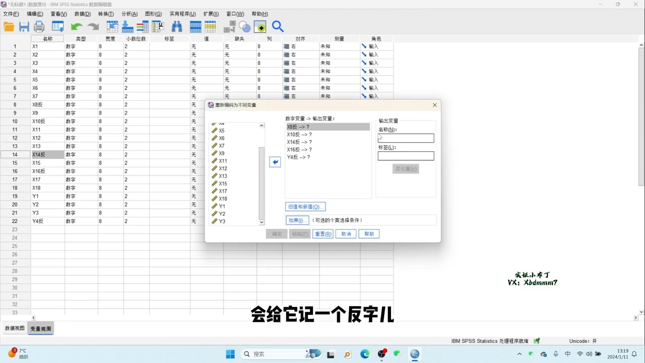 spss问卷分析如何反向计分? #spss #问卷分析 #实证分析 #反向计分 #...