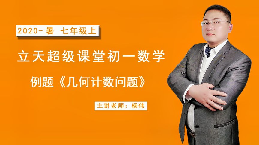 8.1.15超级课堂例题《几何计数问题》
