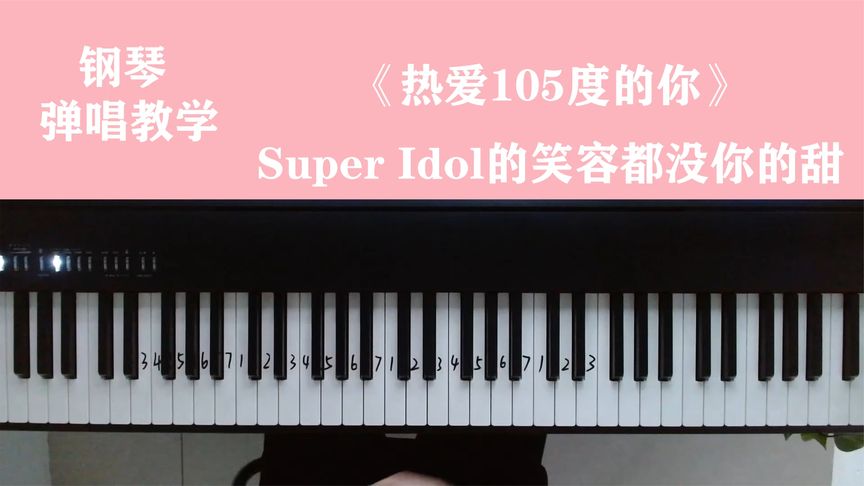 很火的歌曲《热爱105度的你》太洗脑了，单曲循环好久
