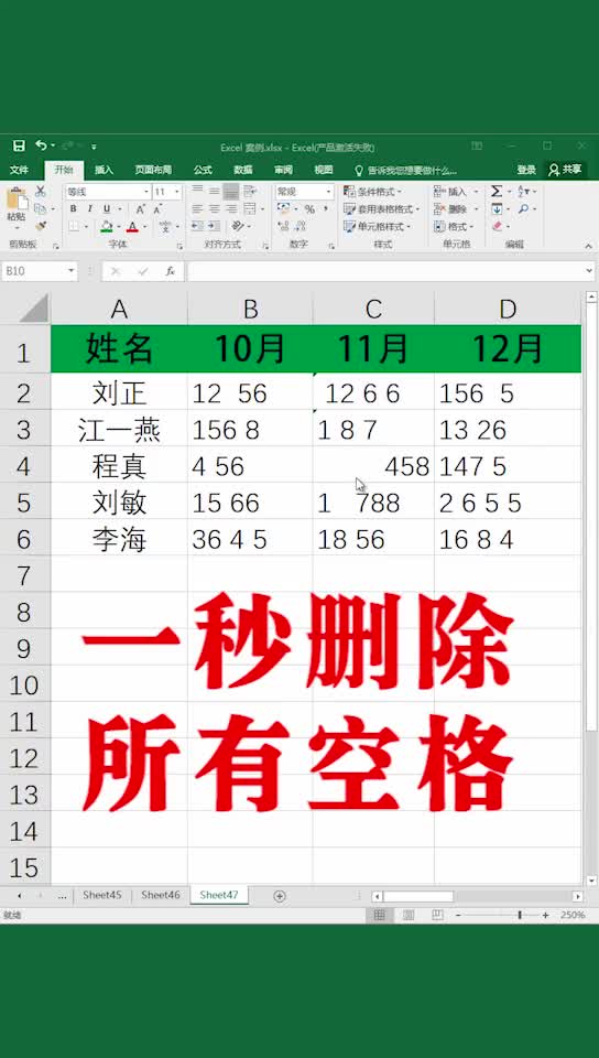 #excel办工小技巧 一秒删除所有空格@抖音小助手