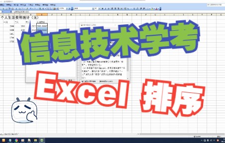 【福建省信息技术学考】Excel按关键词排序