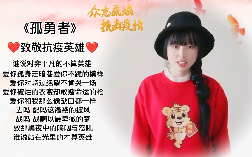 《孤勇者》手势舞(致敬抗疫英雄)