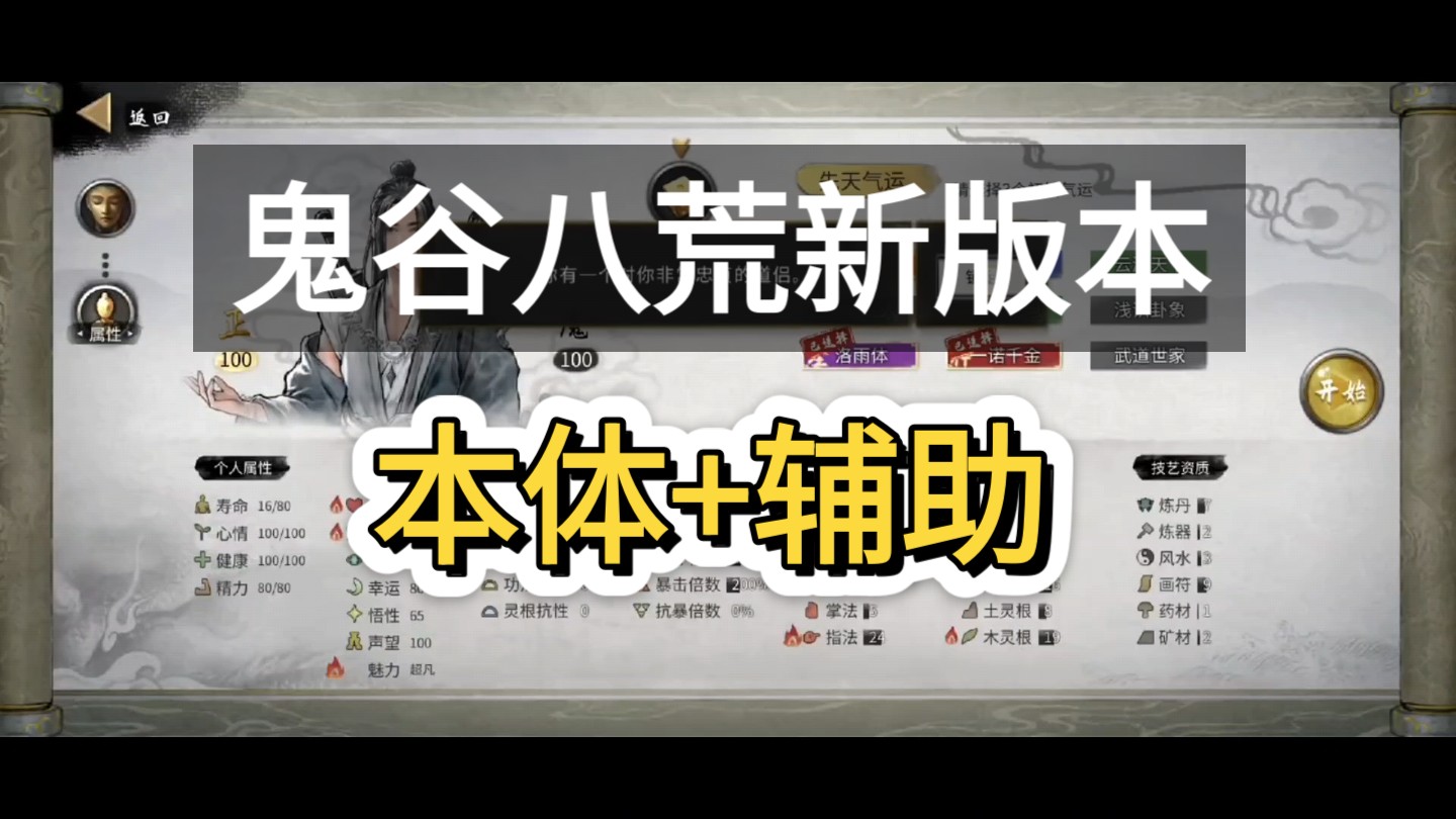 1.8最新【鬼谷八荒】MOD整合终极版,手游版+pc版,+全模组,+绅士mod...