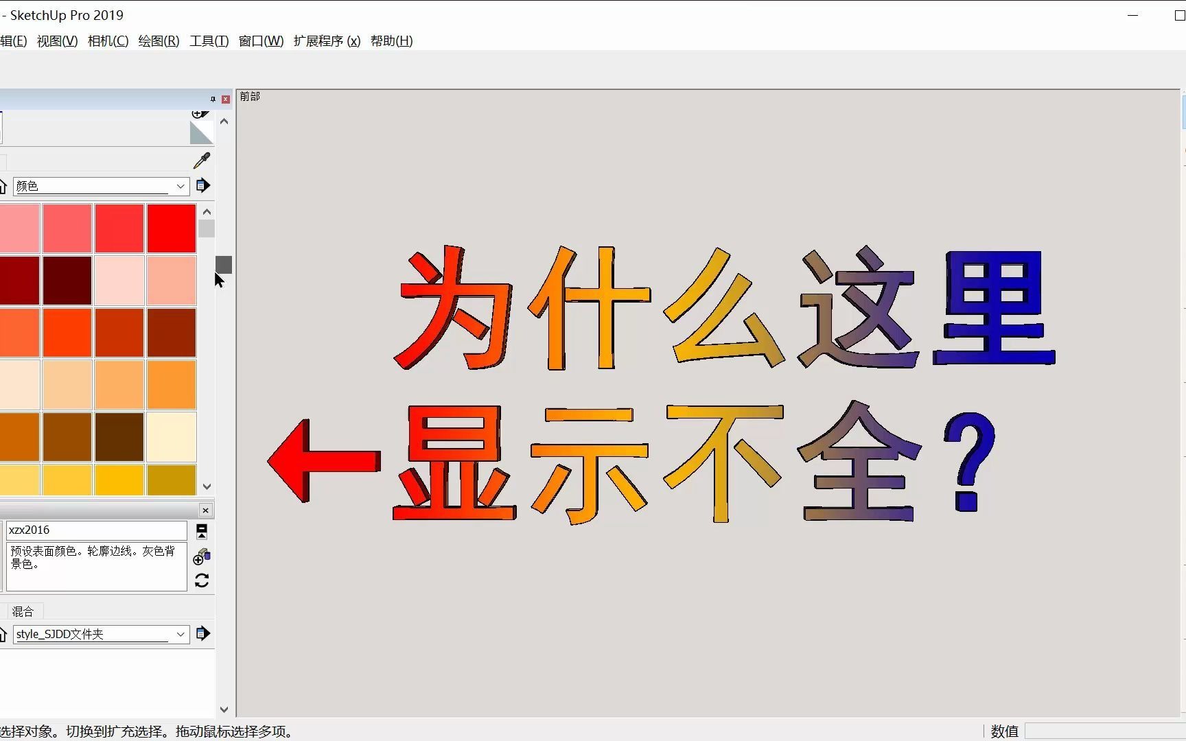 小问题-su面板显示不全