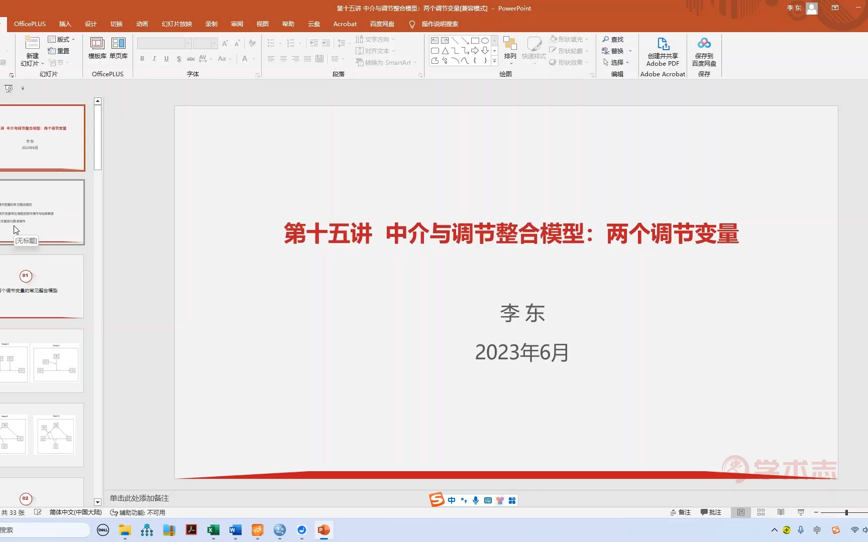 量化课程第十五讲:中介与调节整合模型:两个调节变量