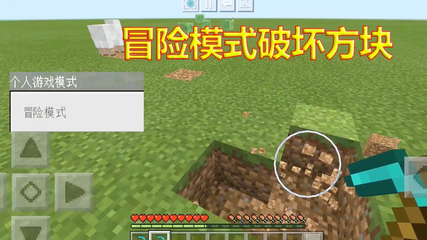 我的世界:冒险模式下任意破坏方块教程,基岩也包括在内?