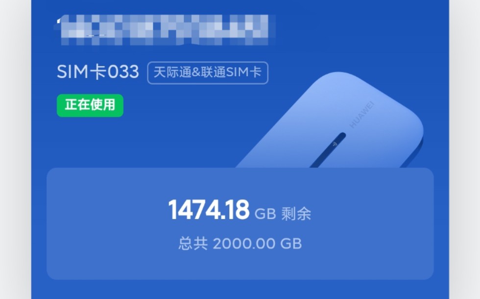 华为天际通卡500G后的网速体验