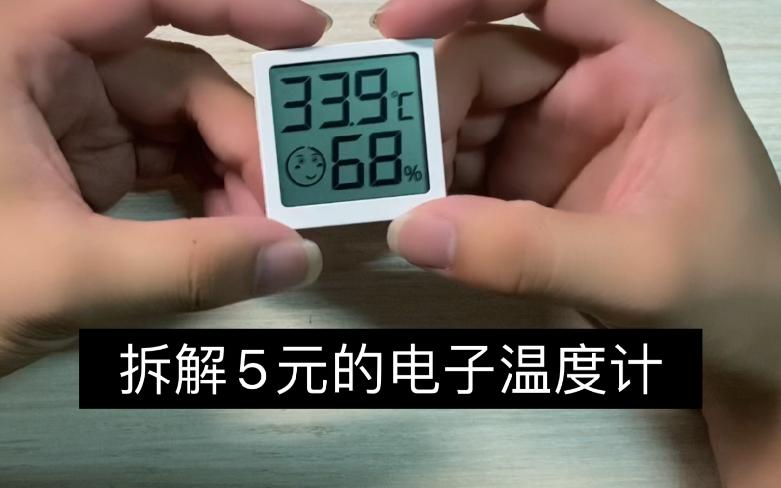 拆解一个不到5元的电子数字显示液体温度计