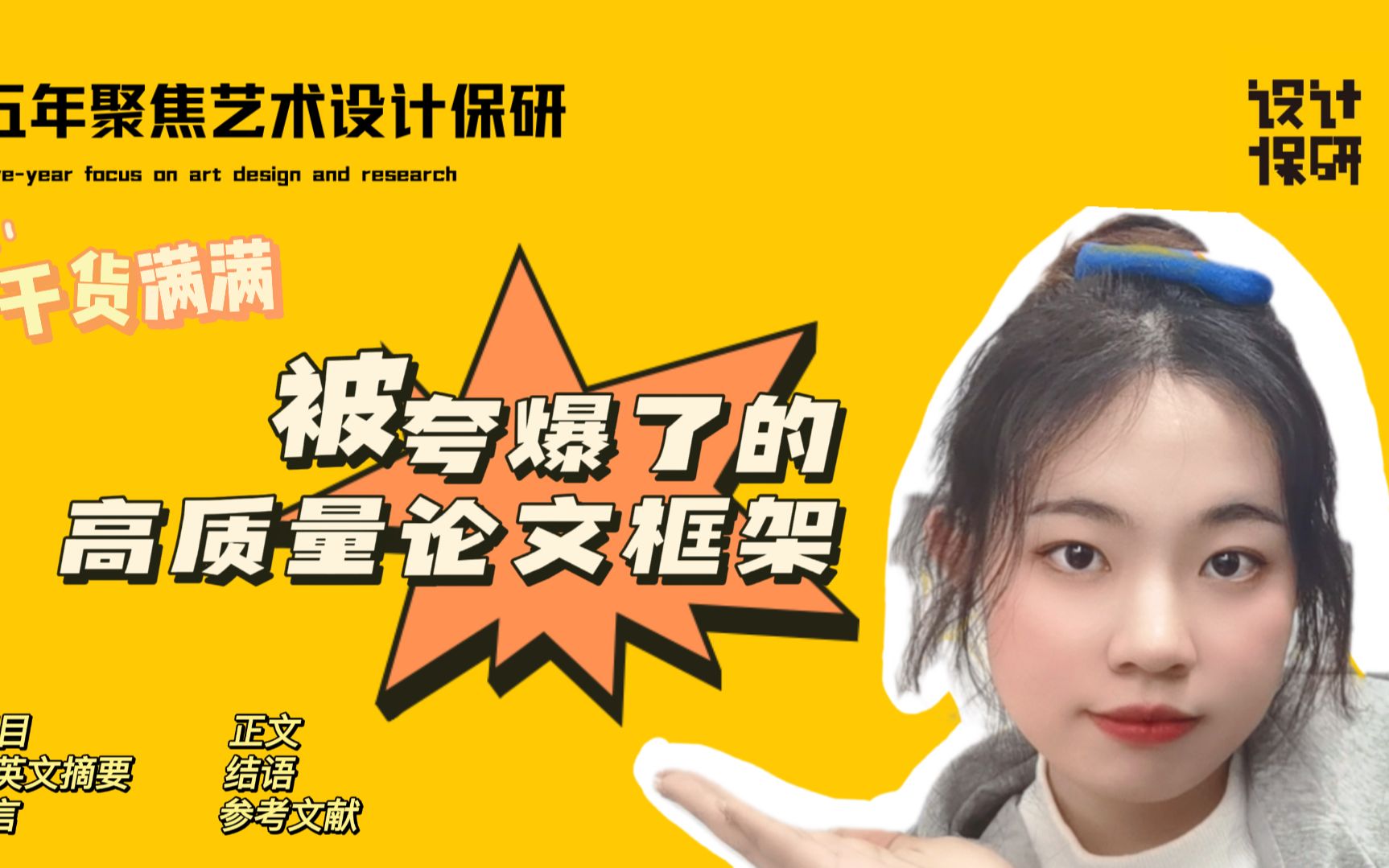 被夸爆了的高质量论文框架!