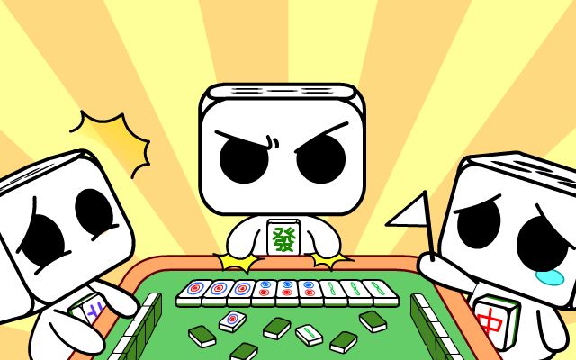【原创动画】麻将宝宝讲述麻将人的一天,太萌太形象了
