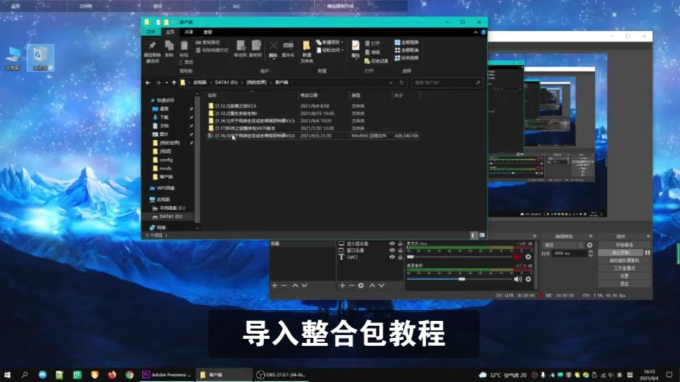 我的世界整合包导入教程