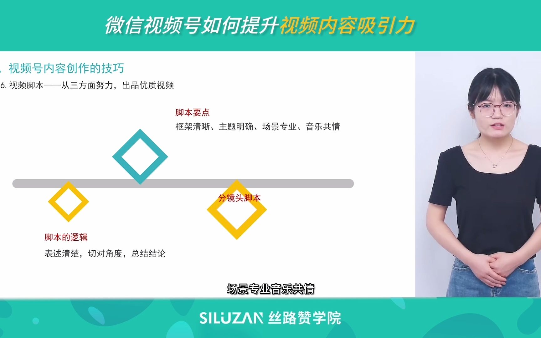 微信视频号如何提升视频内容吸引力