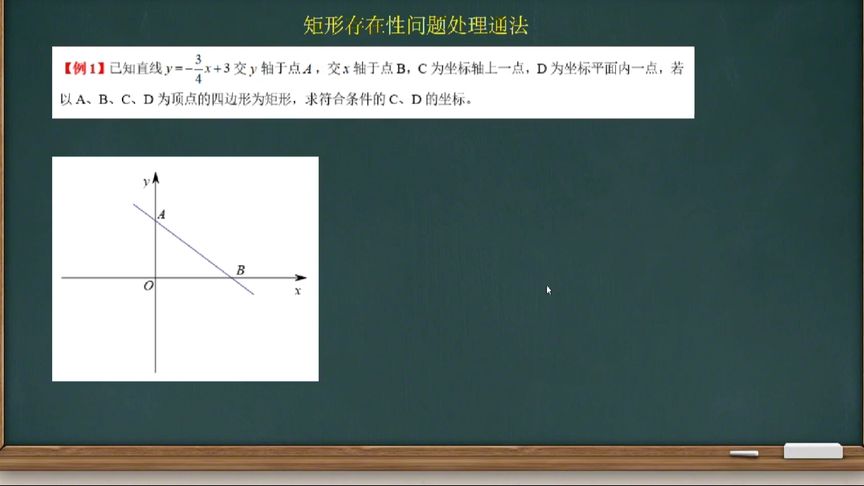 校考压轴专题微课-矩形存在性问题处理通法