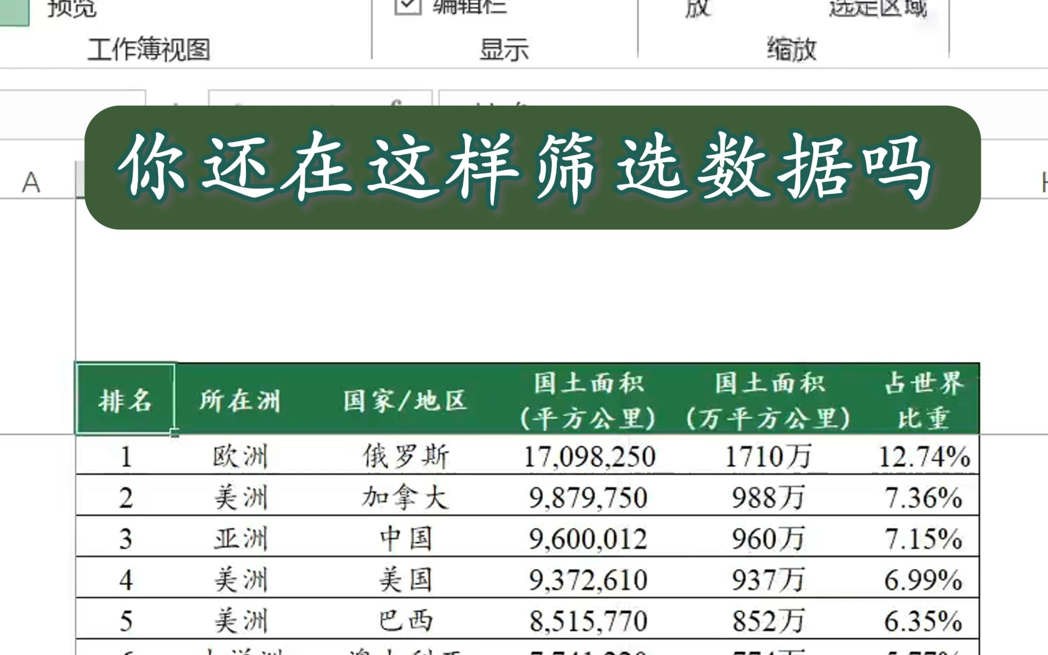 EXCEL技巧:超级表之切片器功能探秘