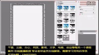 ps教程 ps视频教程 ps边框的制作 标清