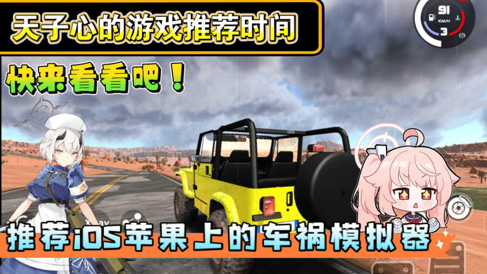 天子心的游戏推荐时间。推荐iOS苹果上的车祸模拟器。 快来看看吧!