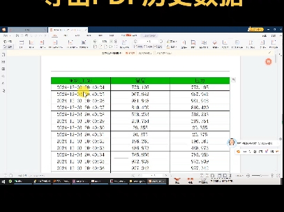 昆仑通态导出历史数据PDF文件