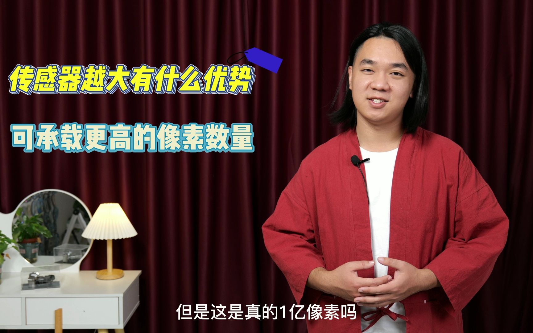 免费!手机摄影系列课2.2 传感器是什么?